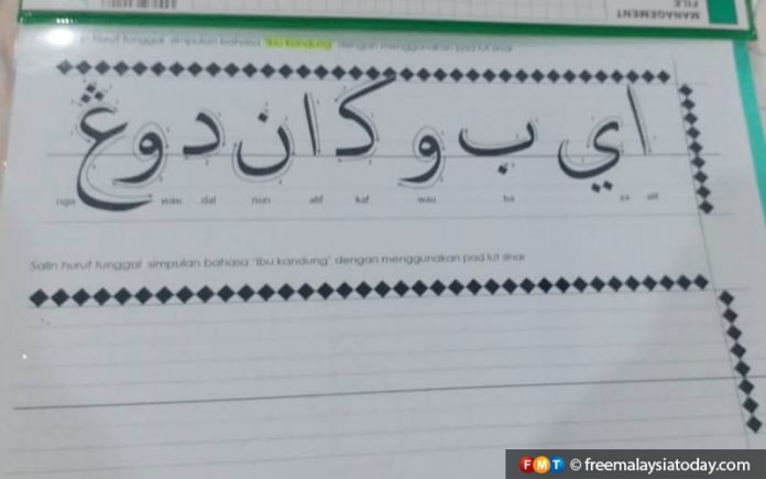 Malaysians Must Know the TRUTH: Govt to meet stakeholders before Jawi ...